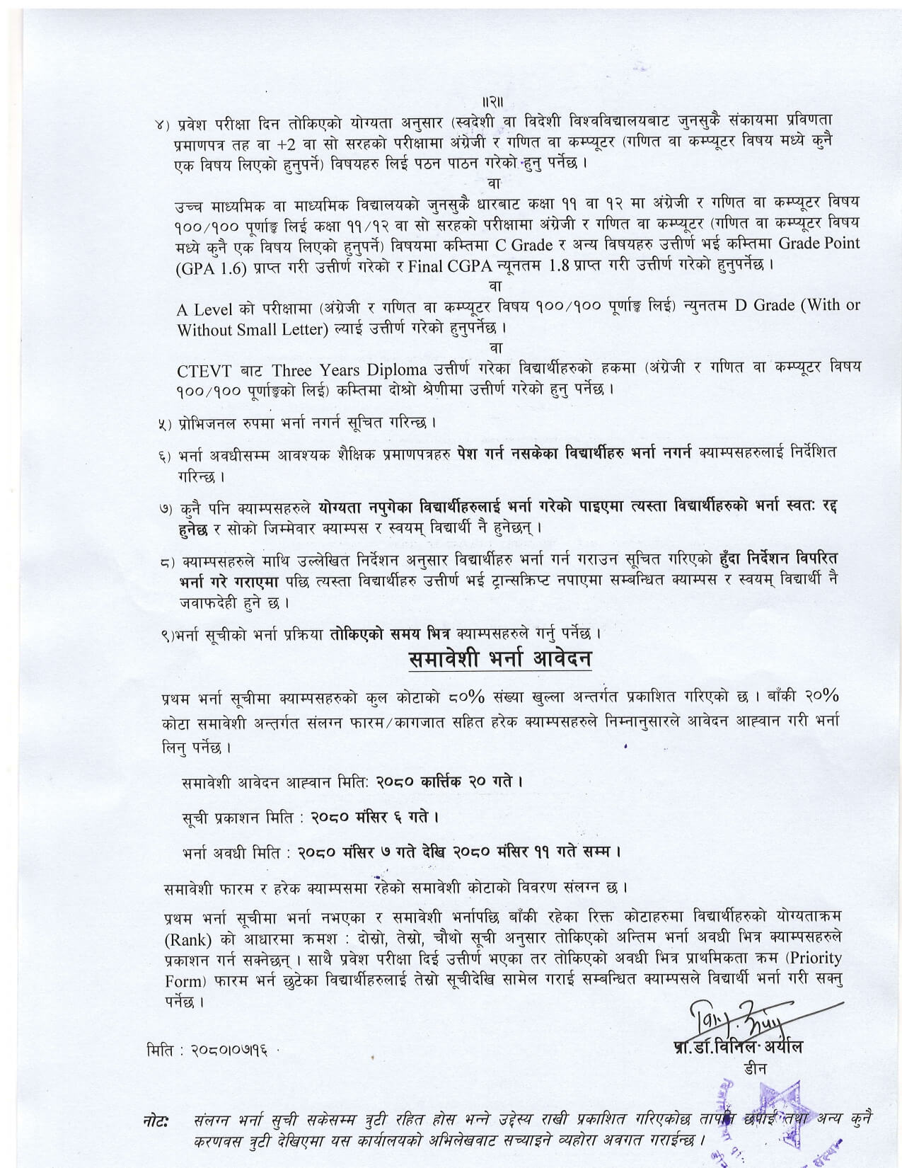 BIT 2080 Priority List - Tribhuvan University - Edusanjal