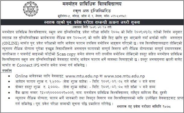 Re-Admissions for Engineering Programs at Manmohan Technical University ...