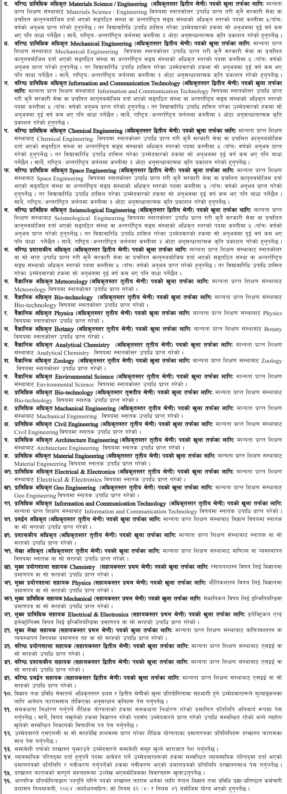 Vacancy For Various Positions at Nepal Academy of Science and Technology (NAST) - Edusanjal