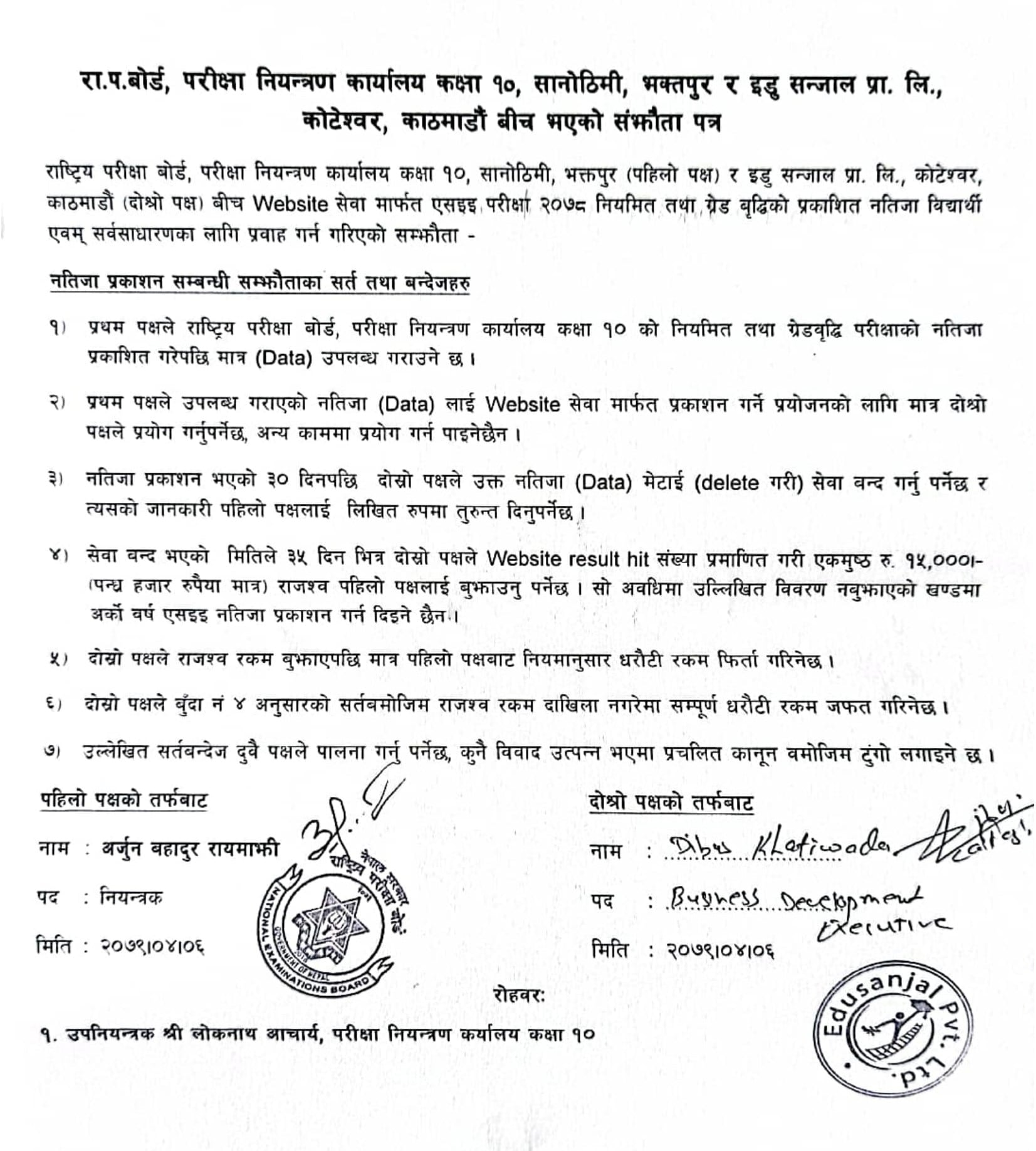 How To Check SEE Result 2078 Edusanjal how-to-check-see-result-2078-edusanjal