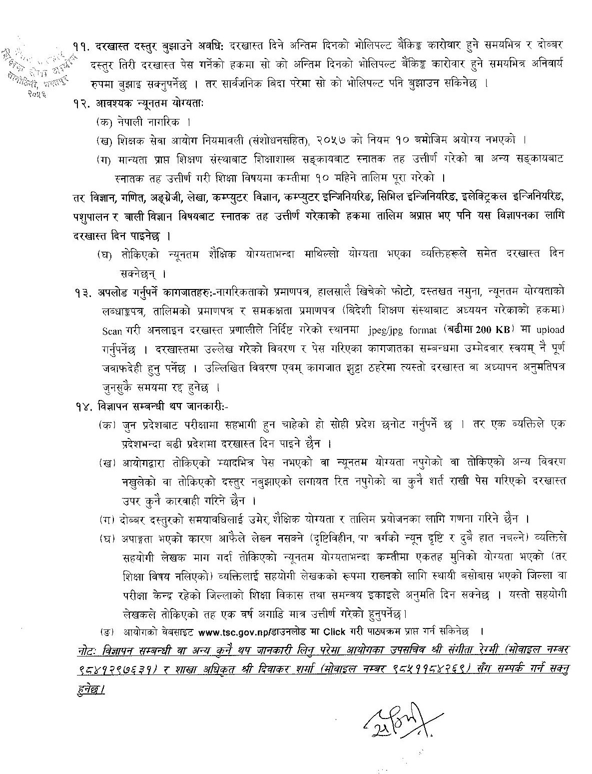 Secondary Level Teaching License Examination - Teachers Service ...