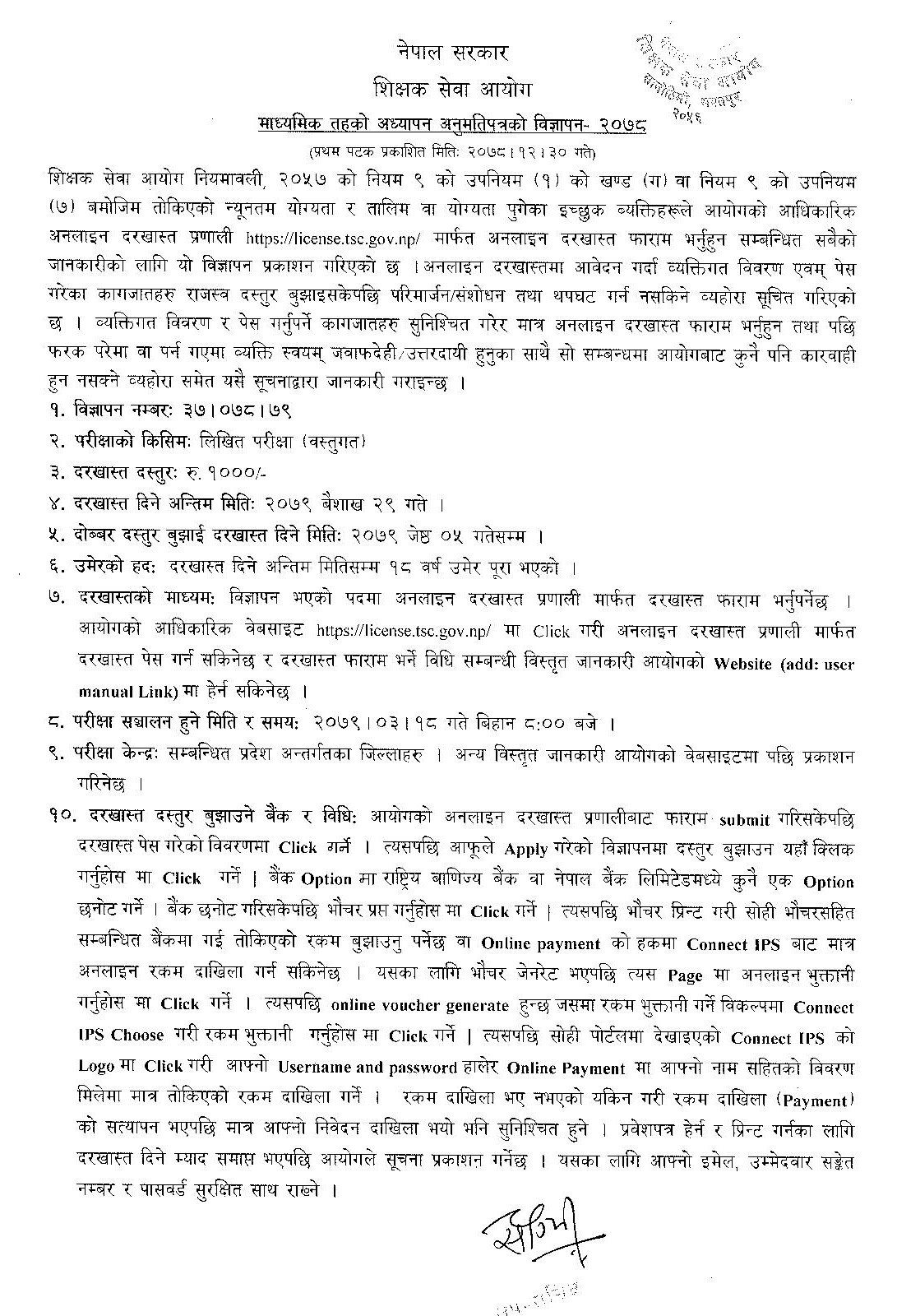 Secondary Level Teaching License Examination Teachers Service Commission Edusanjal secondary-level-teaching-license-examination-teachers-service-commission-edusanjal
