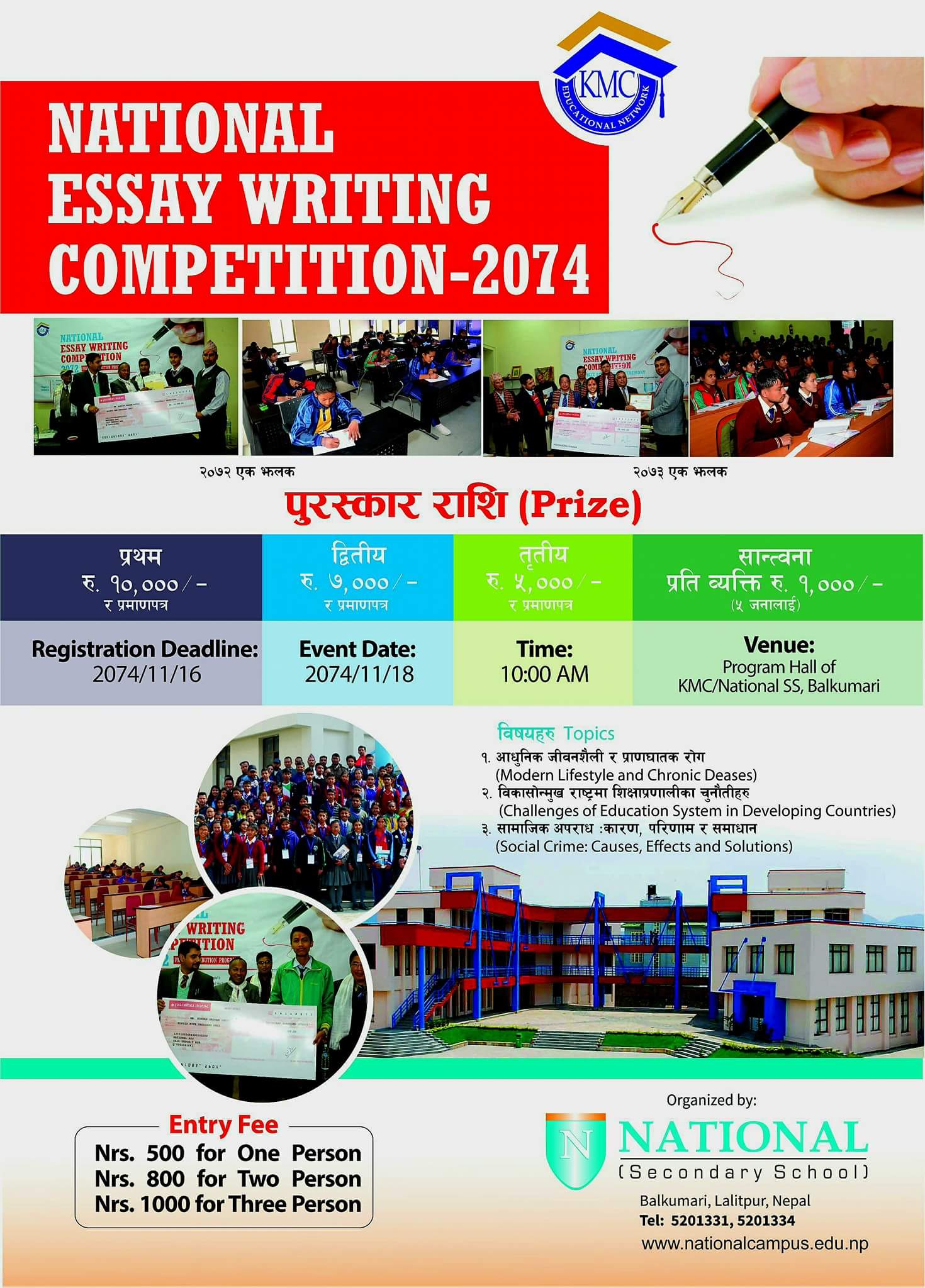 National Essay Writing Competition-2074 - Edusanjal