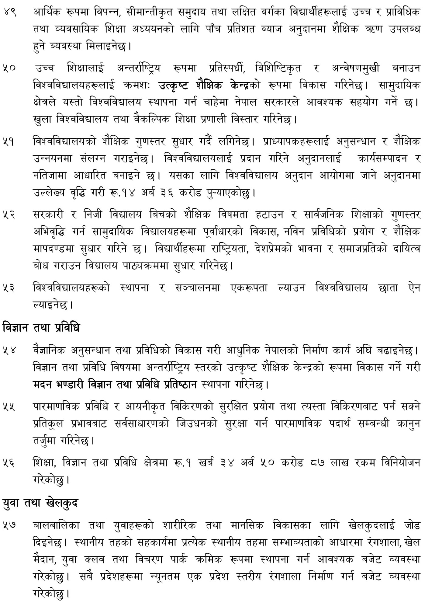 Fund Allocation For Education Sector Increased Edusanjal